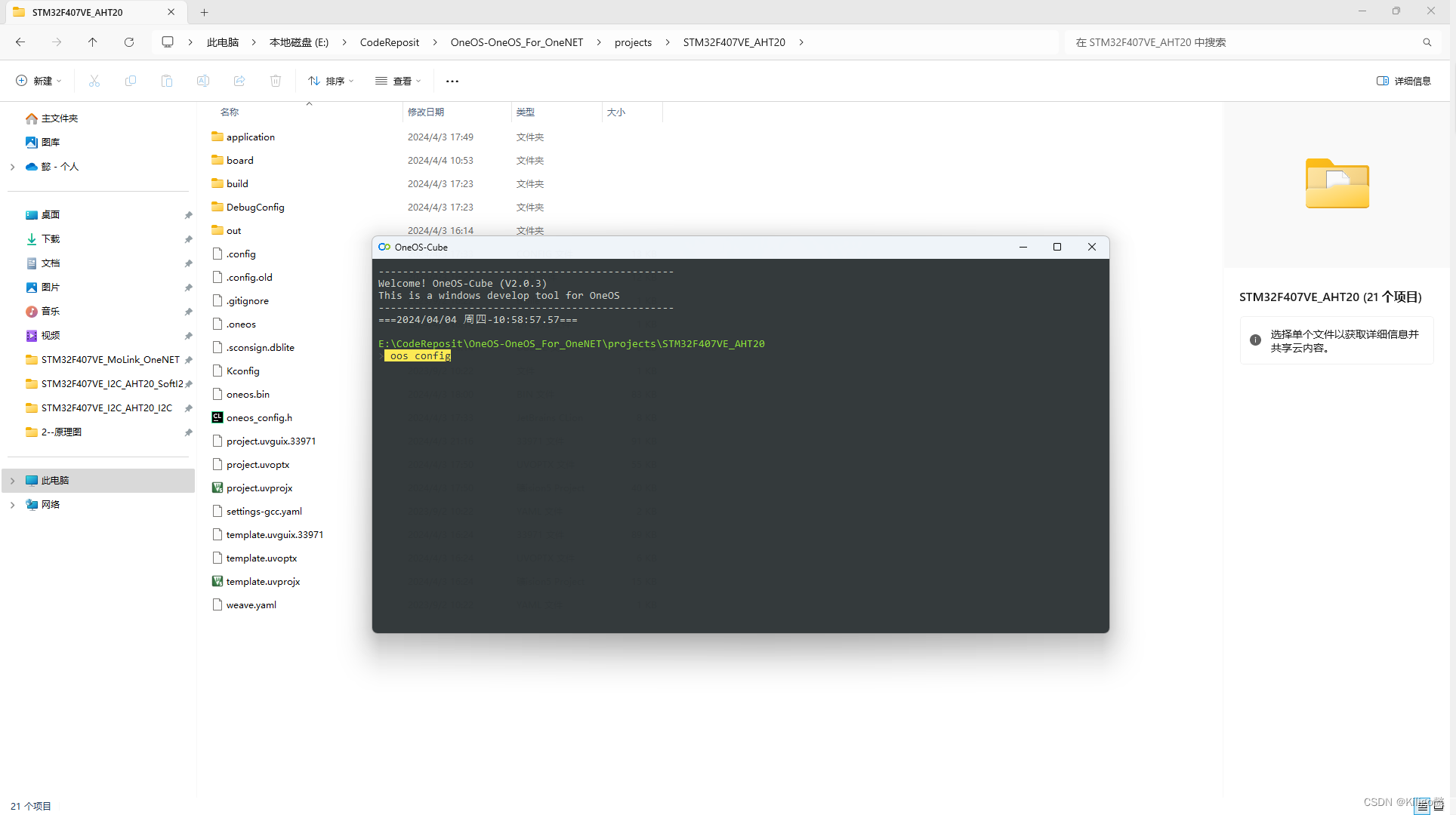 STM32配置OneOS使用AHT20读取温湿度信息-CSDN博客