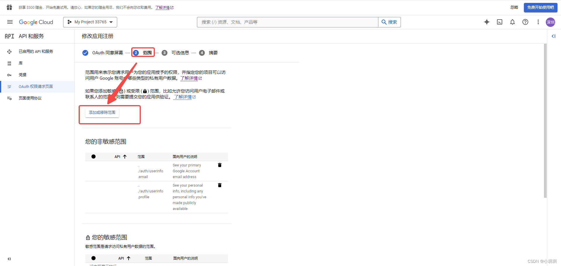 Google OAuth 2.0授权登录并获取用户信息_谷歌授权登录-CSDN博客
