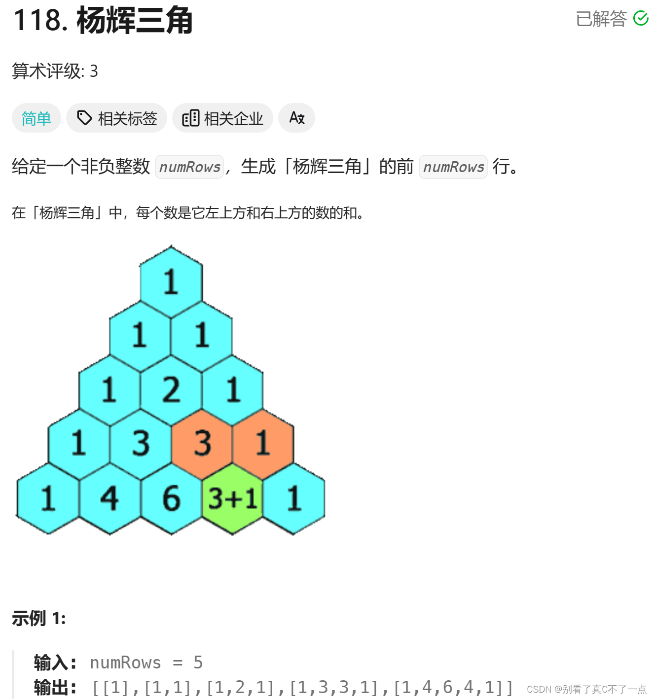 每日5题Day24 - LeetCode 116 - 120-CSDN博客