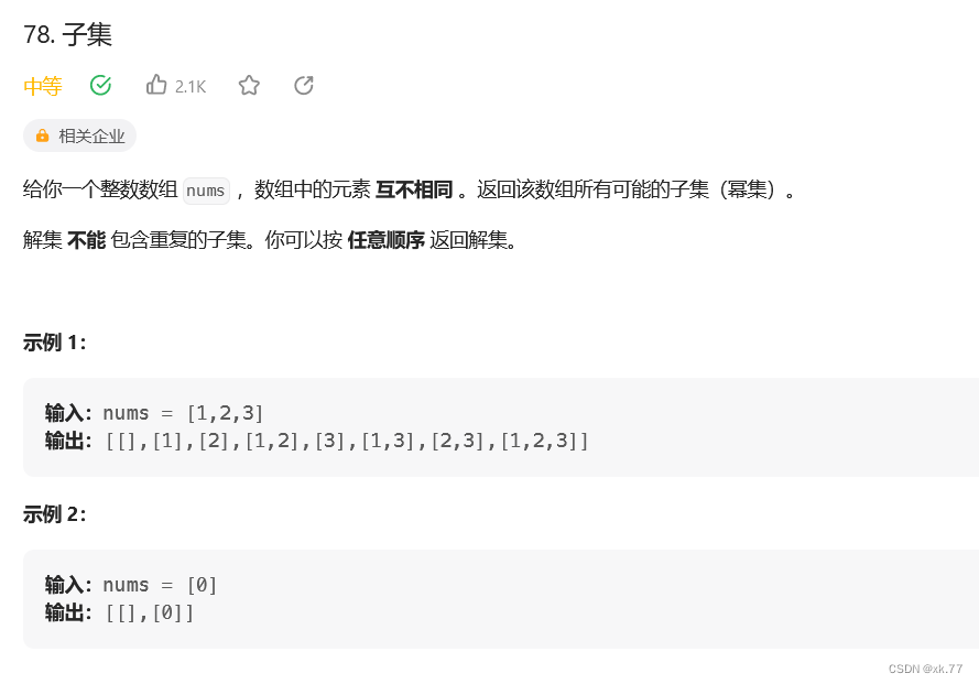 【LeetCode题目详解】28 第七章 回溯算法part04 93.复原IP地址 78.子集 90.子集II day28补-CSDN博客
