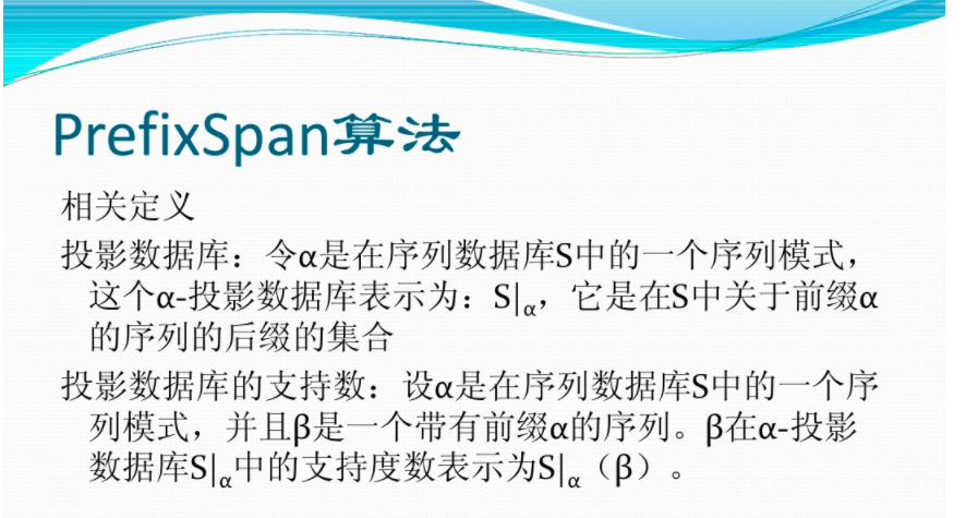 数据挖掘 序列模式挖掘 Prefixspan算法（ppt版本）数据挖掘算法 Ppt Csdn博客