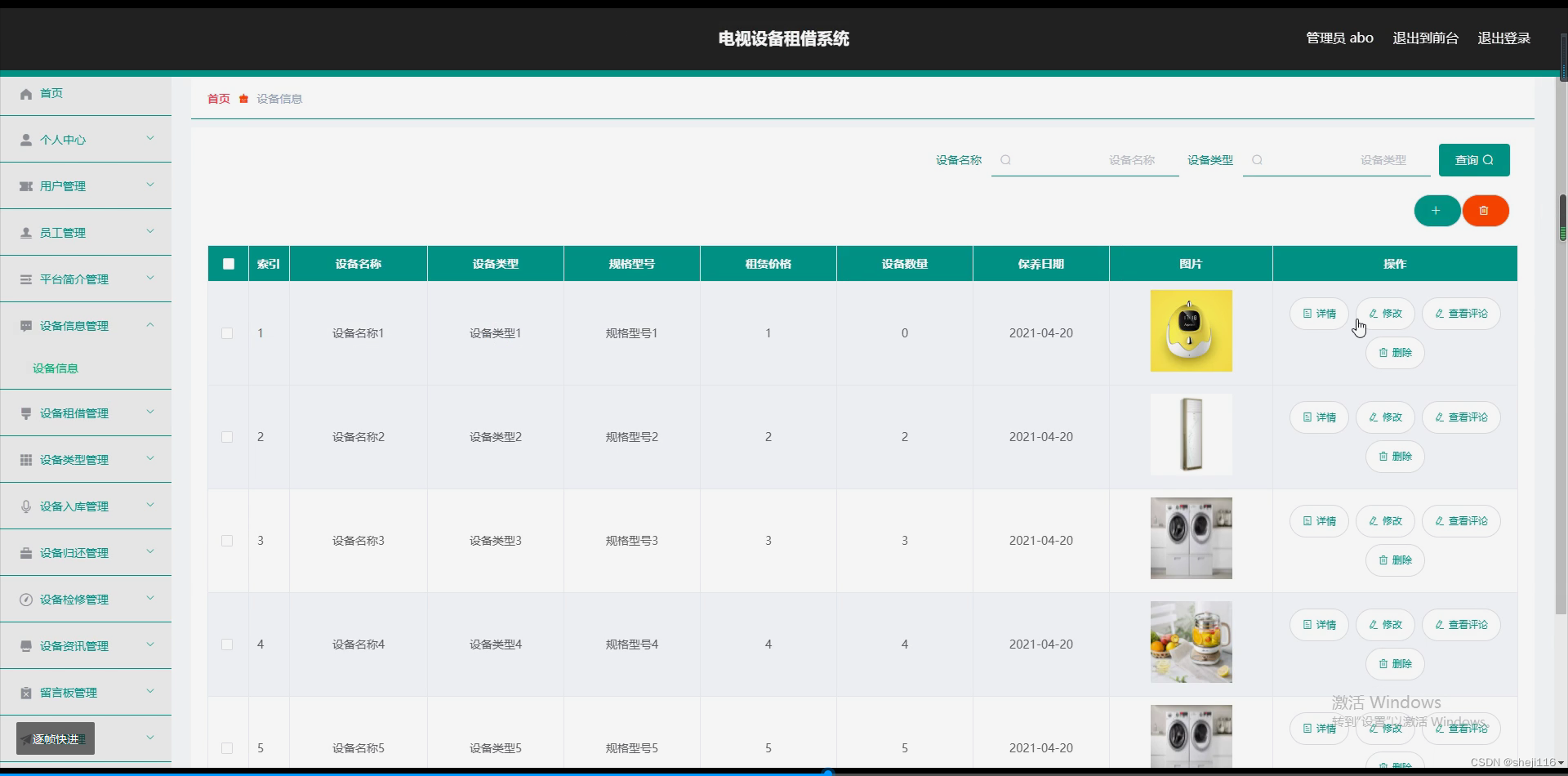 Java毕设项目电视设备租借系统计算机(附源码系统数据库lw)设备租借源代码 Csdn博客