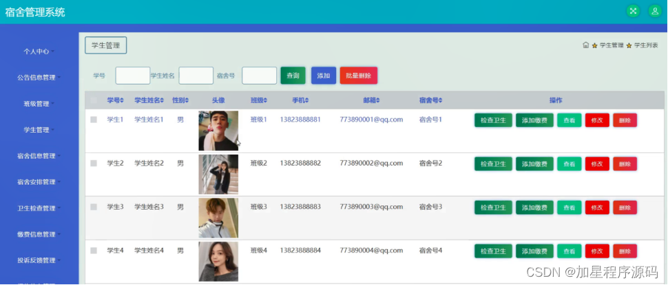 java/jsp/ssm宿舍管理系统【2024年毕设】-CSDN博客