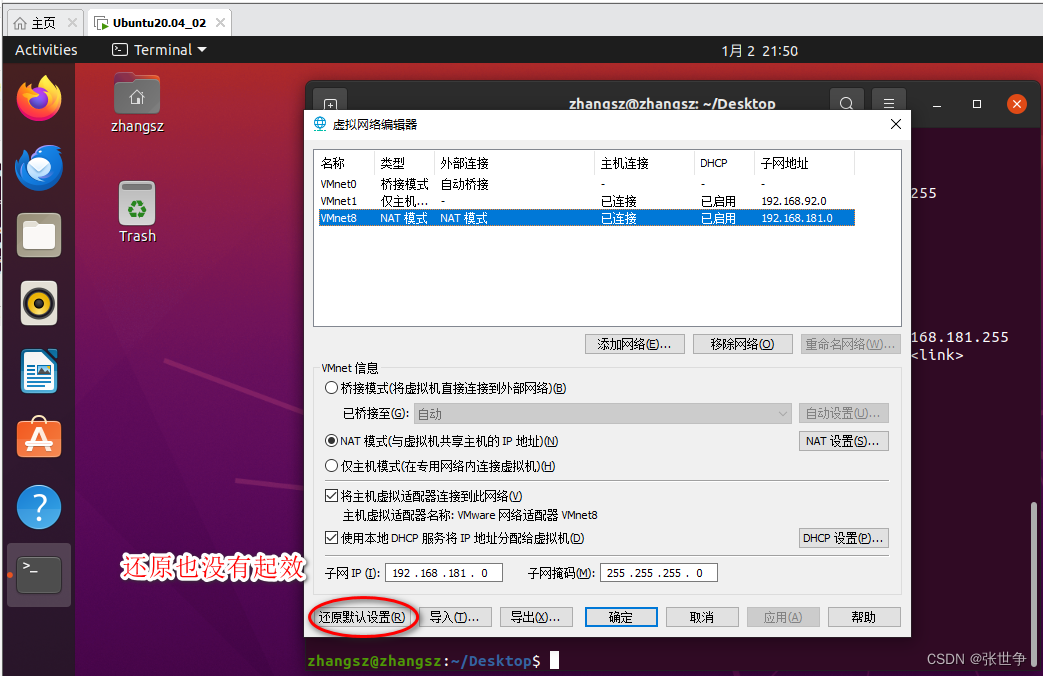 VMware 虚拟机 ubuntu 20.04 异常关闭导致虚拟网卡 ens33 无法工作问题的解决方法_ubuntu 20.04虚拟机 ens33-CSDN博客