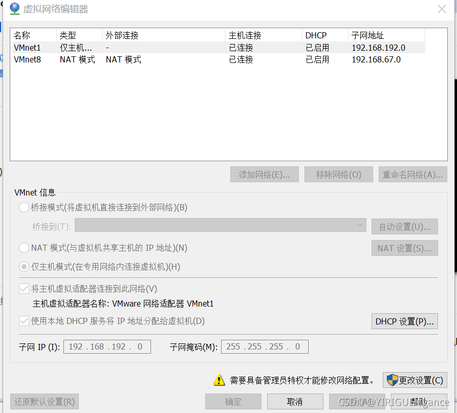 虚拟机VMWare网络配置_vm net8 ip4默认网关-CSDN博客