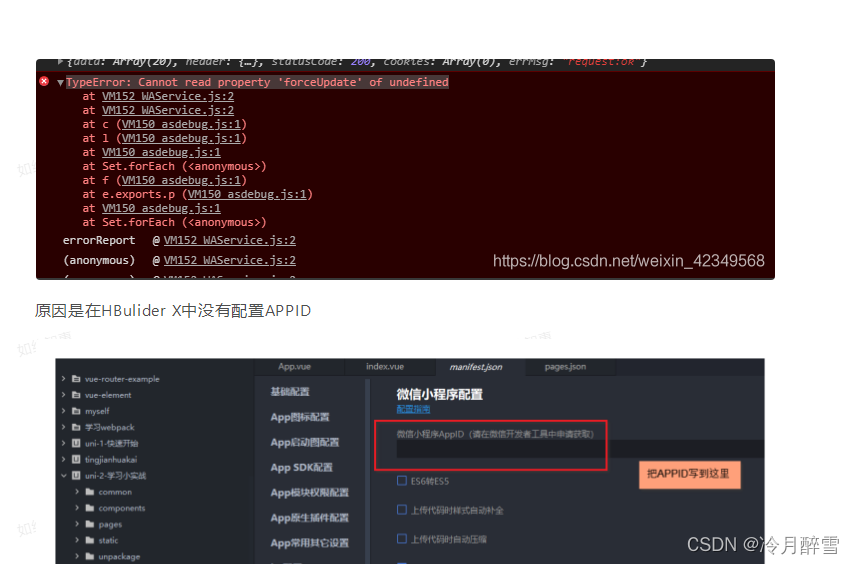 uni-app在小程序开发者工具：TypeError: Cannot read property ‘forceUpdate‘ of undefined_在使用uniapp时,使用真机查看效果 ...