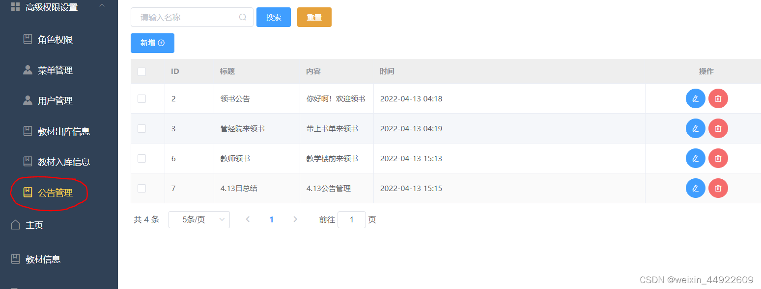 Springbootvue实现公告通知模块vue 公告模板 Csdn博客