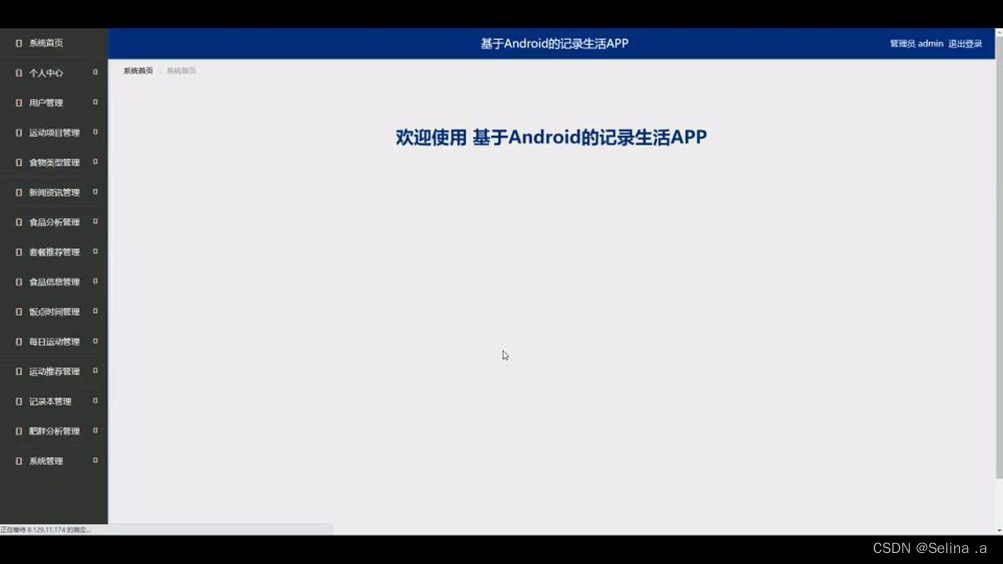 基于Spring Boot+Android+MySQL的记录生活管理系统_生活记录开源系统-CSDN博客