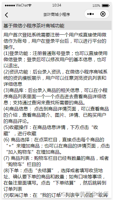 基于微信小程序网上茶叶商城系统设计与实现（phpmysql后台）基于php的茶叶商城的设计与实现 Csdn博客
