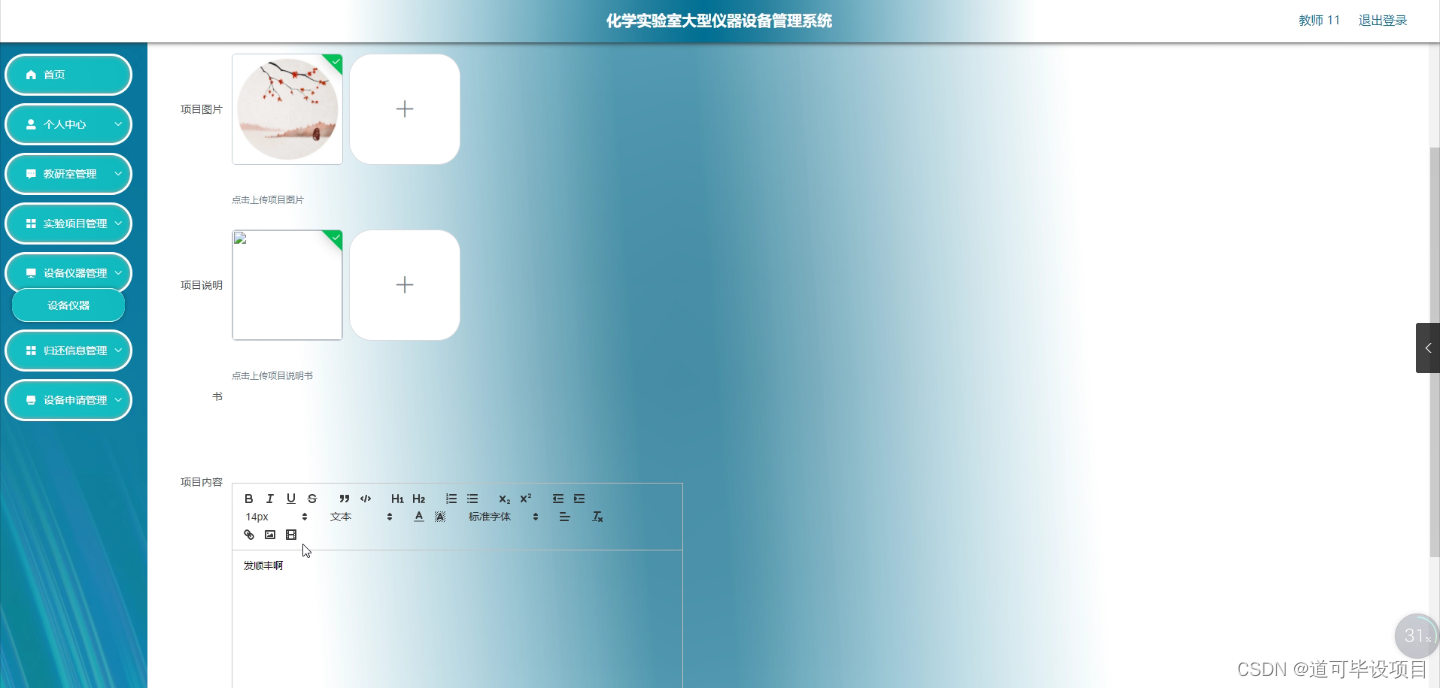 Java计算机毕业设计化学实验室大型仪器设备管理系统(附源码springboot开题论文部署) Csdn博客