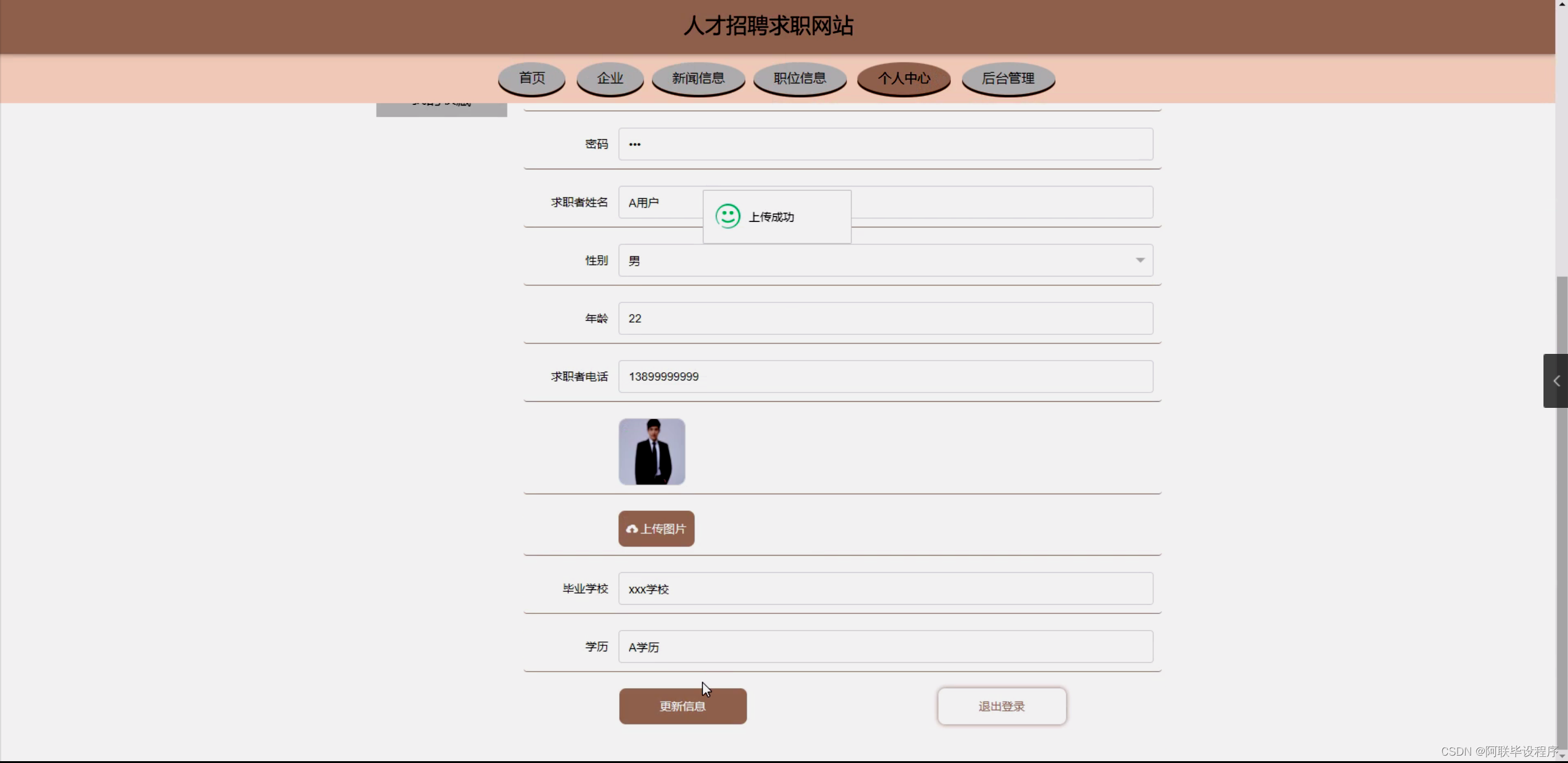 Java人才招聘求职网站ssm框架毕业设计 Csdn博客 