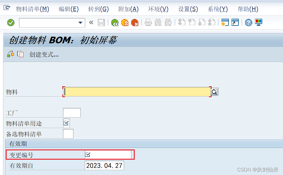 【PP那些事儿】BOM&Routing创建&修改强制性输入ECN号_sap ecn编号必填-CSDN博客