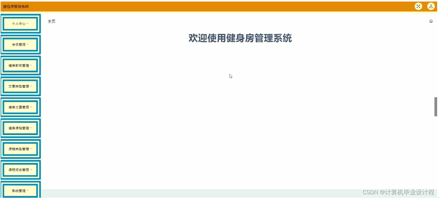 [附源码]SSM计算机毕业设计健身房管理系统论文2022JAVA_ssm健身房论文-CSDN博客