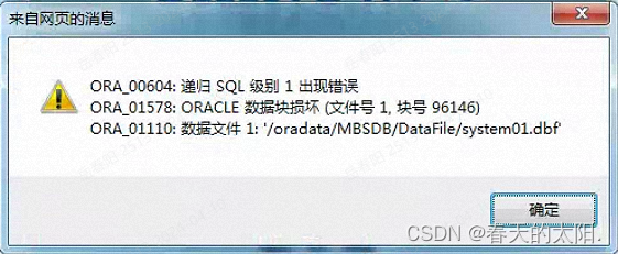 ORA_01578 ORA_01110 ORACLE数据块损坏_ora-01578:oracle 数据块损坏-CSDN博客