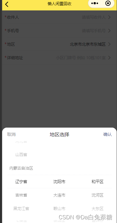 微信小程序 基于Vant Weapp UI 组件库的Area 省市区选择_小程序 使用 van-area-CSDN博客