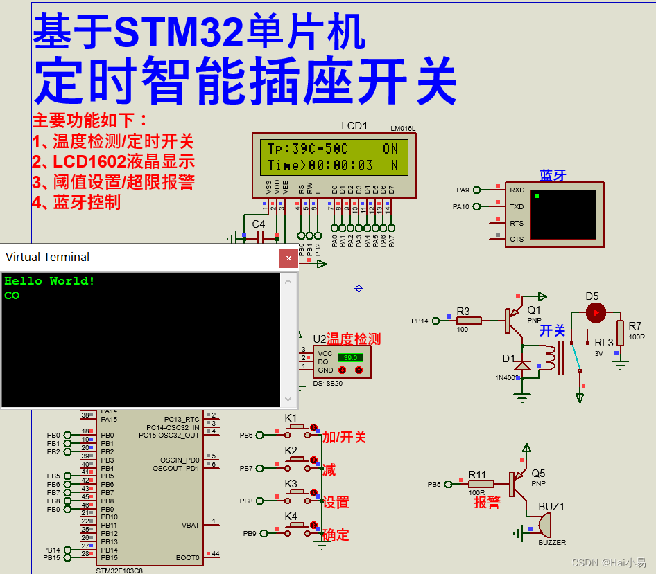 【Proteus仿真】【STM32单片机】定时智能插座开关_物联网插座设计protues stm32-CSDN博客