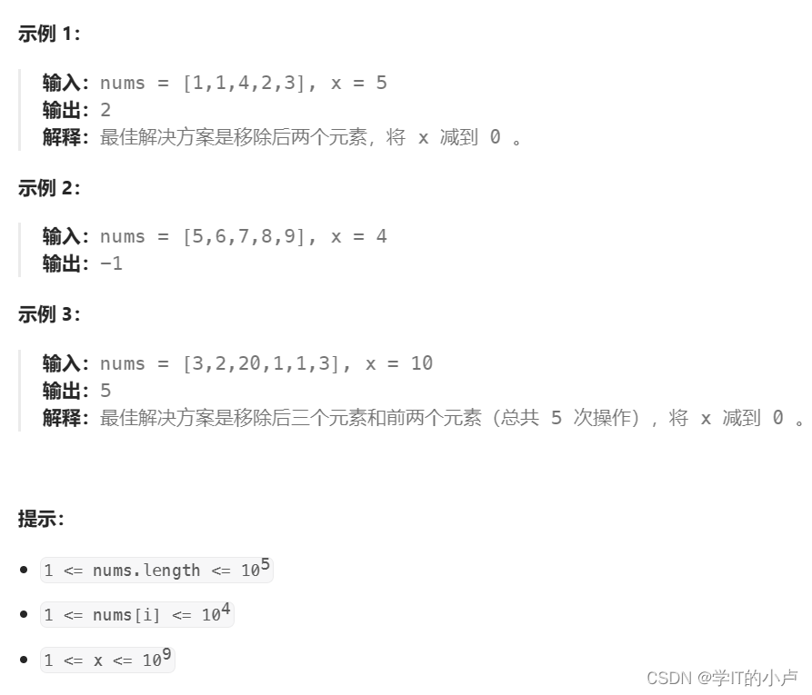 【算法挨揍日记】day06——1004 最大连续1的个数 Iii、1658 将 X 减到 0 的最小操作数 Csdn博客