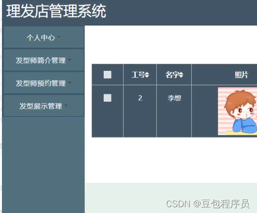 springboot理发店发型师预约业务管理系统java ssm_springbook+java的发型设计程序-CSDN博客