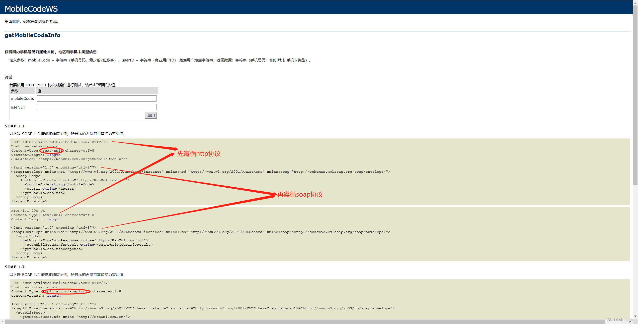SoapUI工具---webservice接口（带图详细步骤）_soapui调用webservice接口-CSDN博客