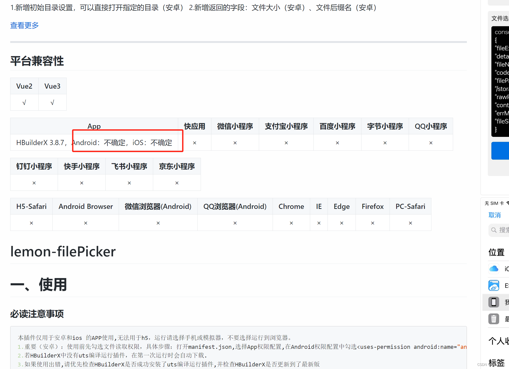 Uniapp选择android非图片文件的方案踩坑记录uniapp开发app端选择非图片文件 Csdn博客