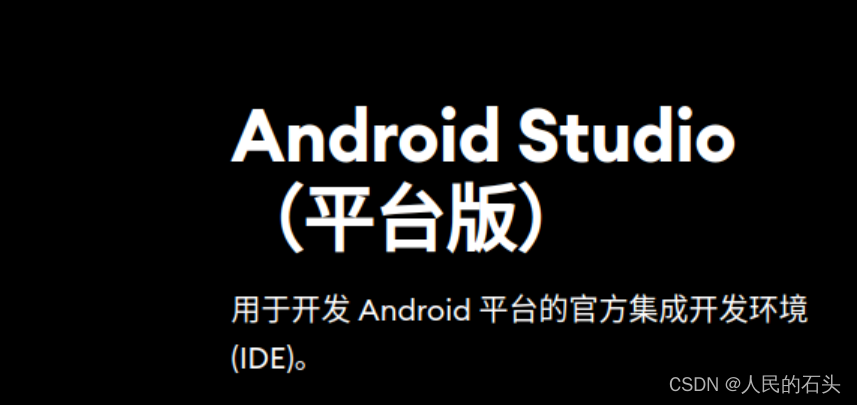 AOSP平台开发的利器——Android Studio for Platform-CSDN博客