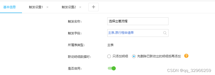泛微e9联动历史流程明细数据（配置实现） 泛微关联传阅流程 Csdn博客