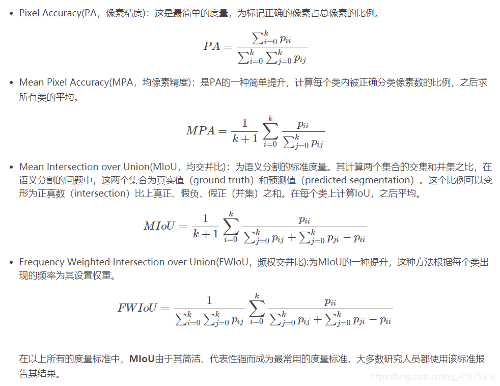 np实现图像分割评价指标之PA、MPA、MIoU、FWIoU-CSDN博客