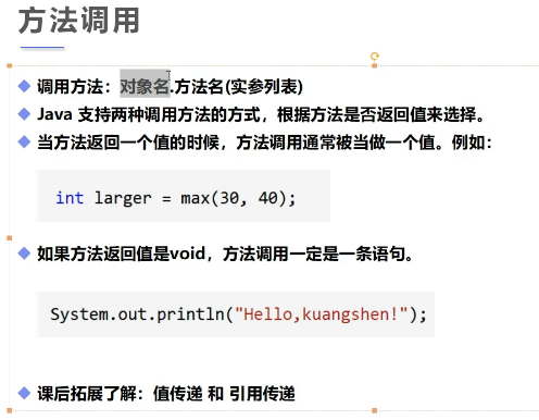 java202302java学习笔记第五天-方法的定义和调用2-CSDN博客