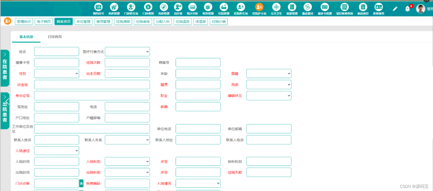 java+Angular+Nginx微服务架构+VUE 基于SaaS云部署、云计算的区域医院云HIS系统源码_angular his系统-CSDN博客