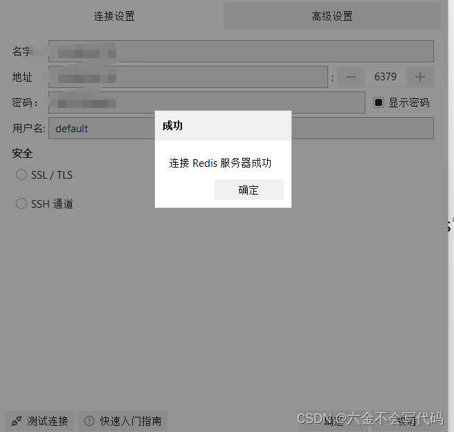 RedisDesktopManager解决 Redis远程连接报错：WRONGPASS invalid username-password pair or user is disabled ...