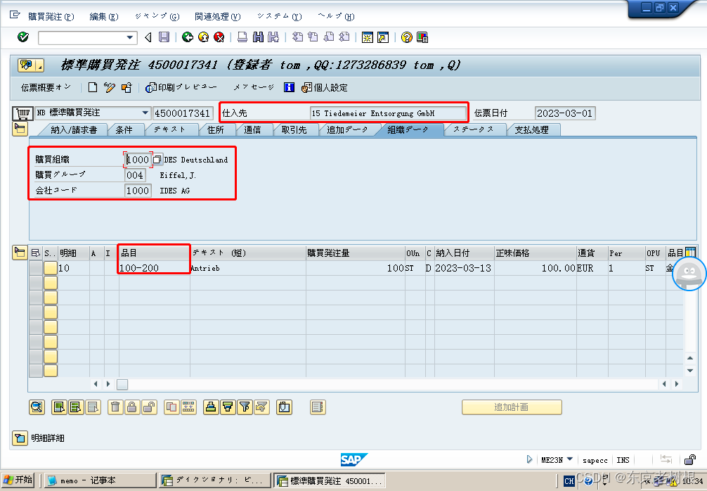 Sap Mm学习笔记13 Sap系统中的数据种类 （3）应用数据（application Data）sap 不同客户端数据之间的移送是依存的吗 Csdn博客