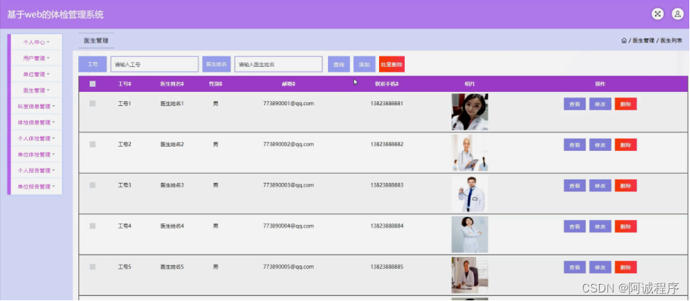 java/jsp/ssm基于web的体检管理系统【2024年毕设】_基于web的体检信息管理系统的设计与实现-CSDN博客