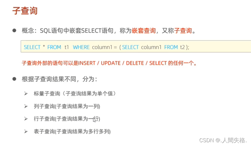 MYSQL数据库学习笔记#DAY1_DMLDDL操作及事务处理-CSDN博客