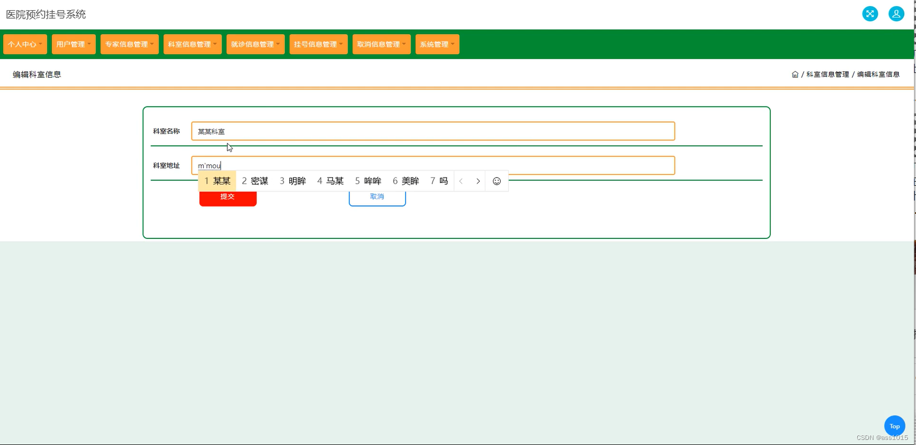 ssm+JSP计算机毕业设计医院预约挂号系统932x9【源码、程序、数据库、部署】_932系统教程-CSDN博客