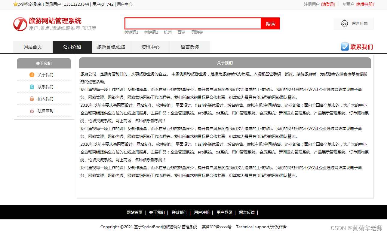 Java旅游网站管理系统设计与实现ideaspringbootmysql基于springbootmysqlidea开发的旅游管理系统 Csdn博客