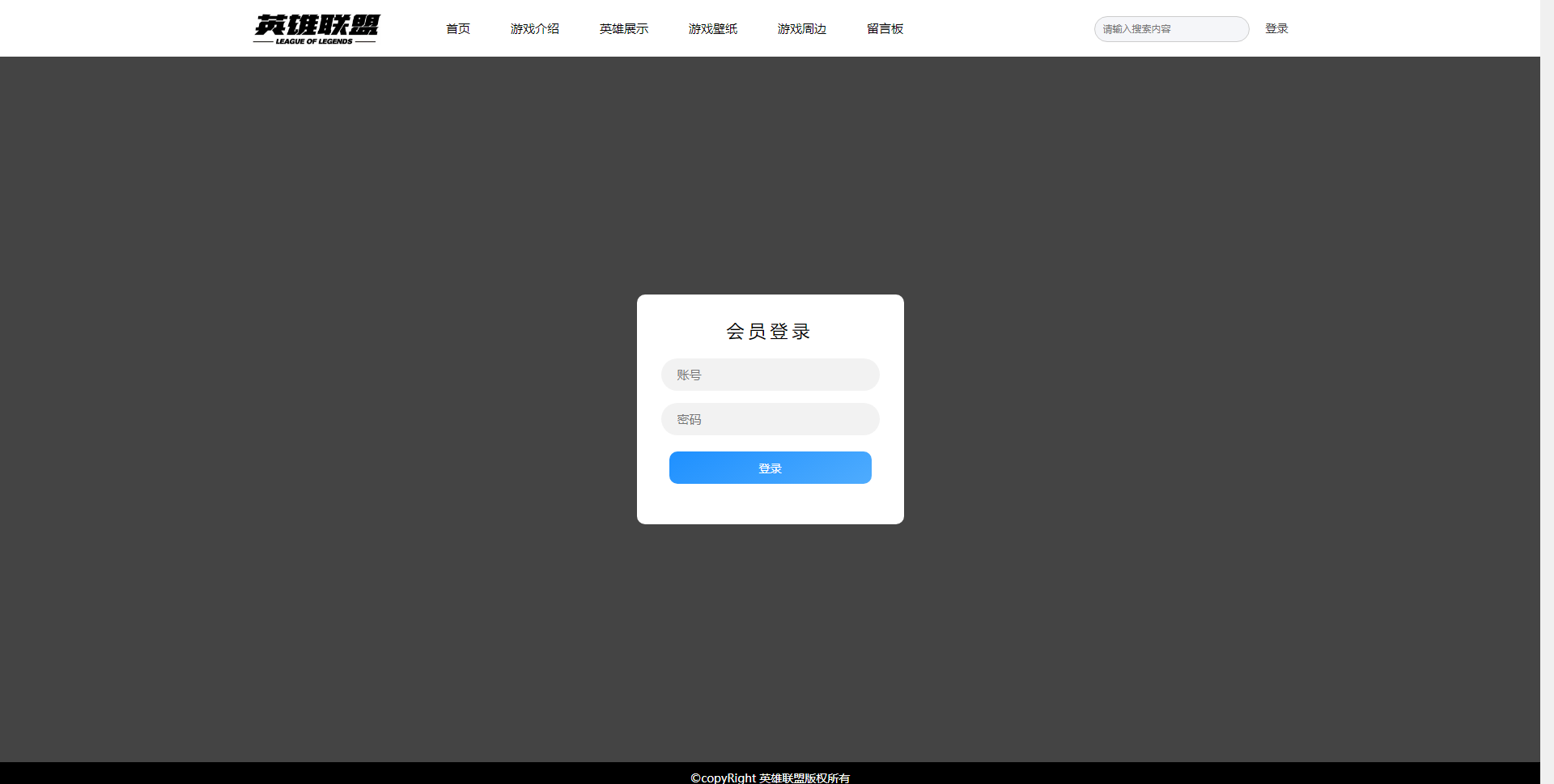 英雄联盟 游戏主题网页设计 html源码_lol名人堂主题专题店html源码-CSDN博客