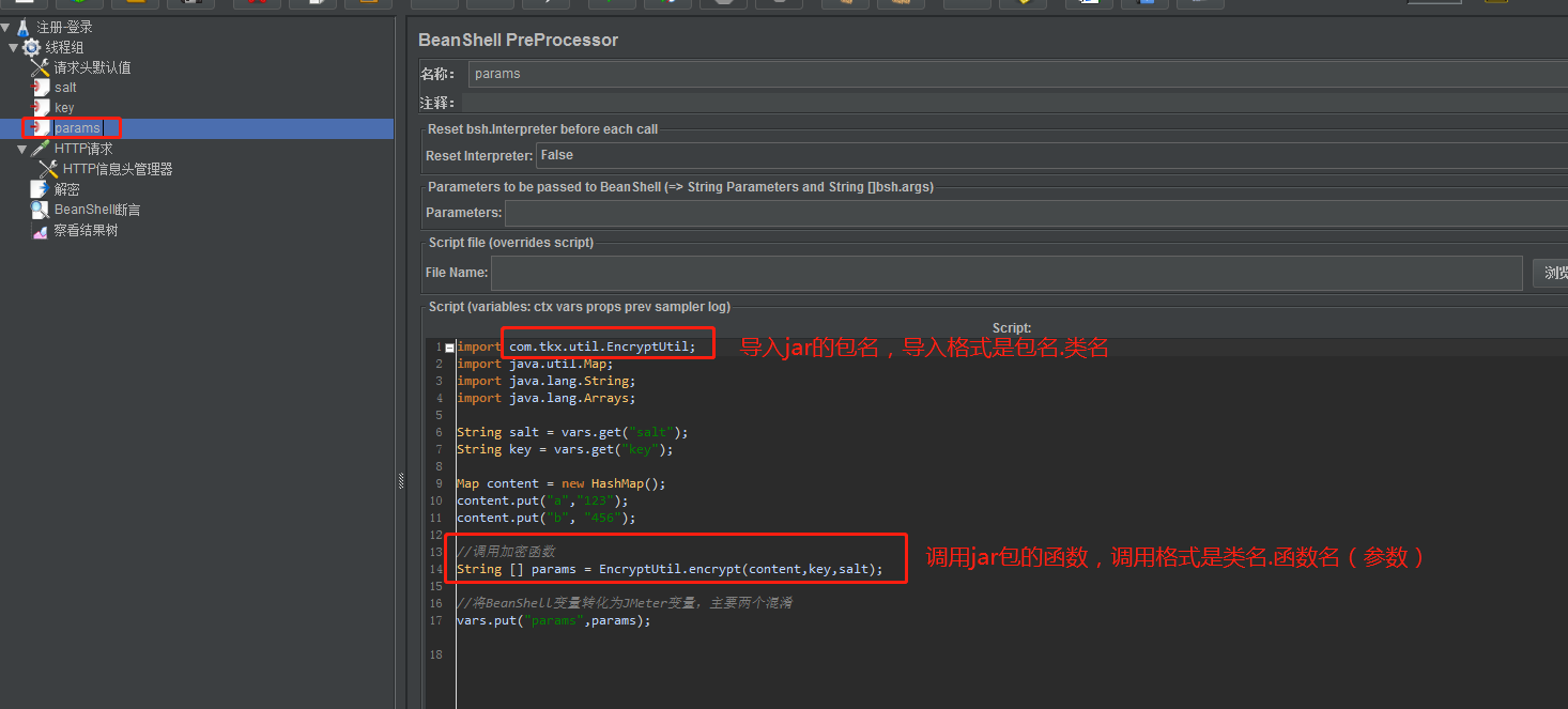 JMeter接口测试：BeanShell实现接口的加密和解密(调用加密函数)_jmeter处理加密接口-CSDN博客