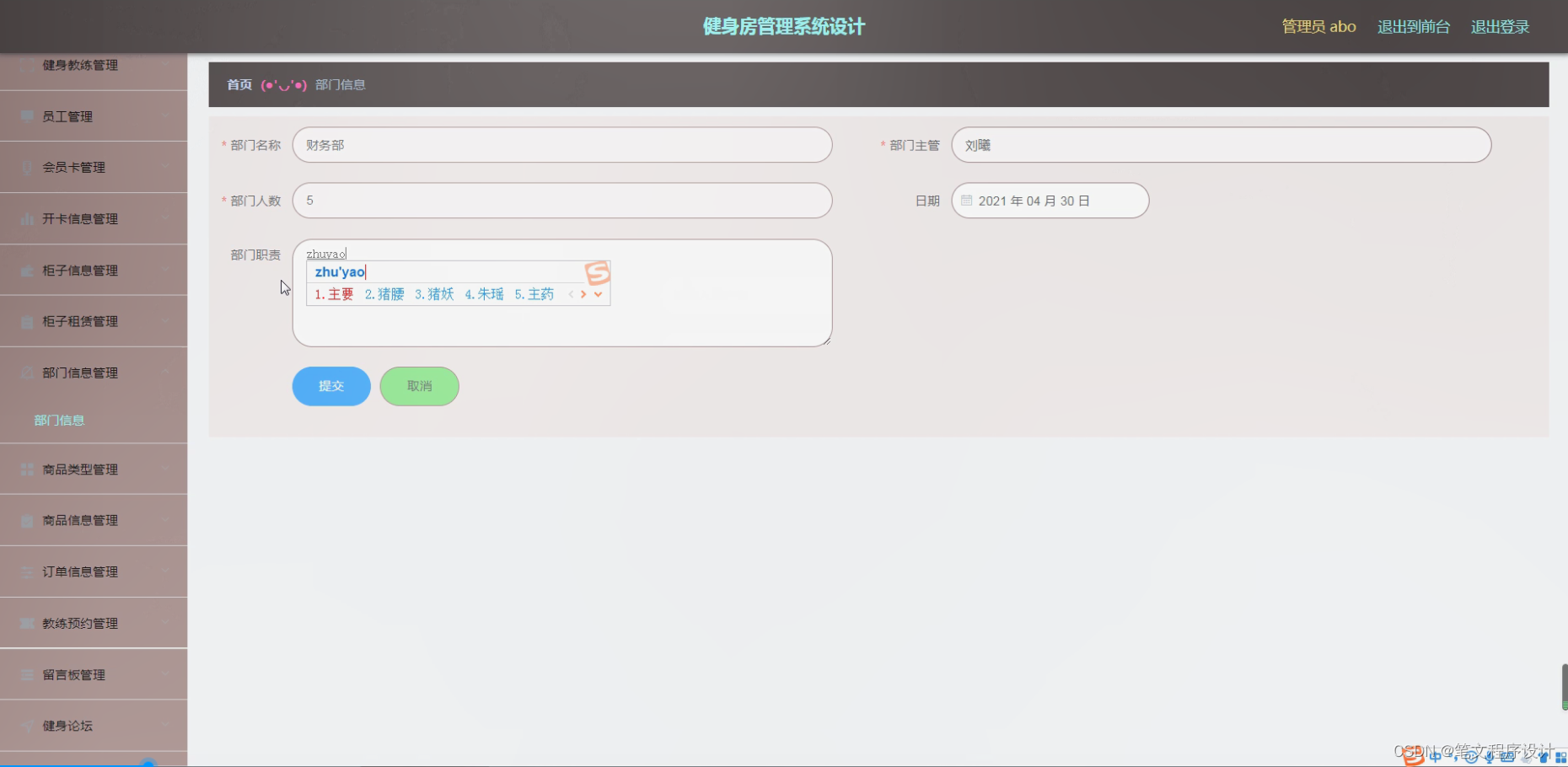 Java健身房管理系统设计开题源码 Csdn博客