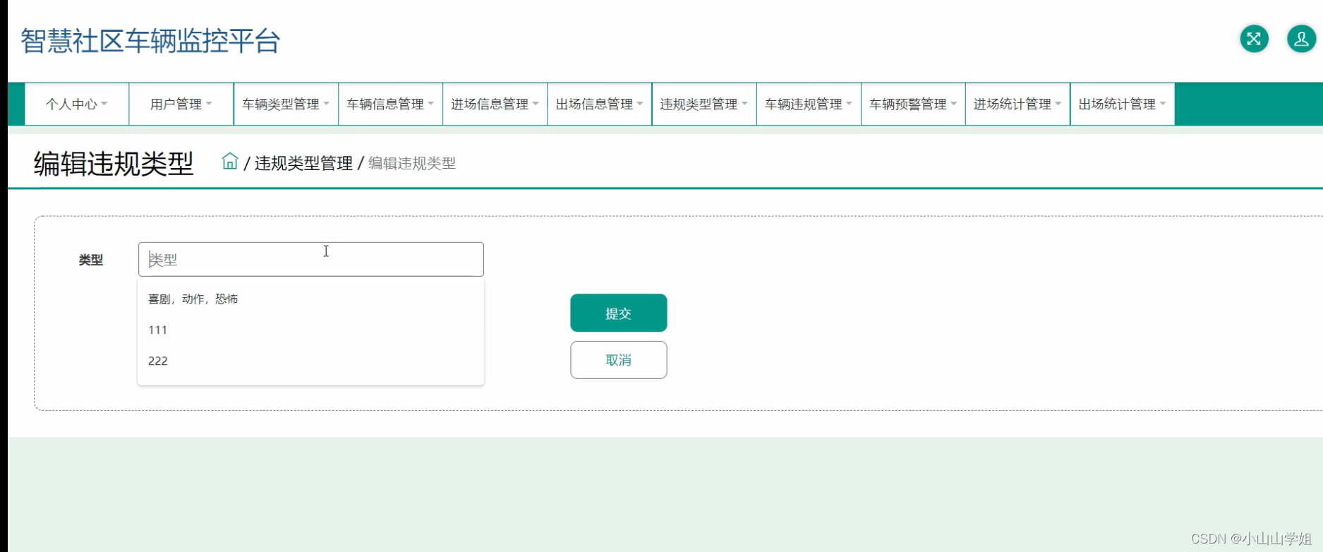 springboot毕设项目智慧社区车辆监控平台5617w（java+VUE+Mybatis+Maven+Mysql）_vue智慧社区后台-CSDN博客