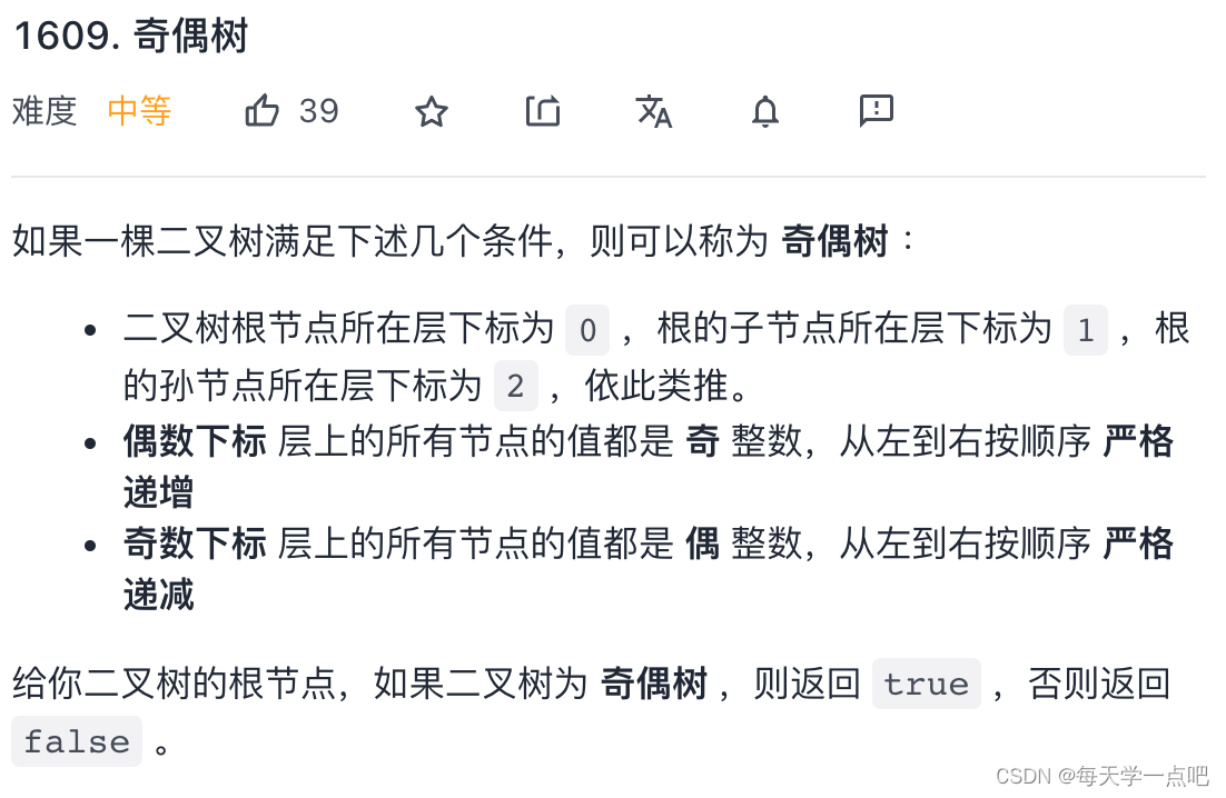 【LeetCode】1609 and 896_prev = float('inf') if level % 2 else 0-CSDN博客