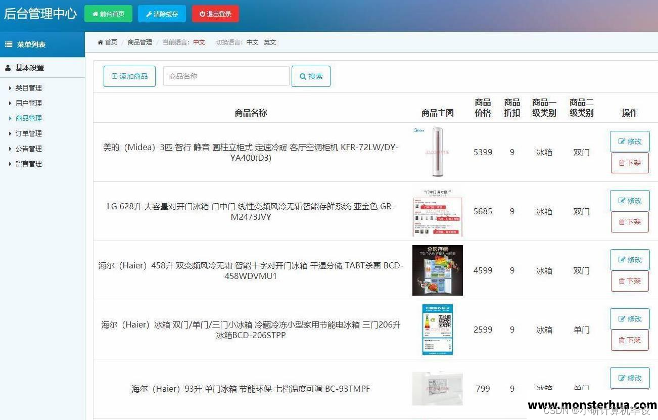 【计算机毕业设计】SSM电器商城系统-CSDN博客