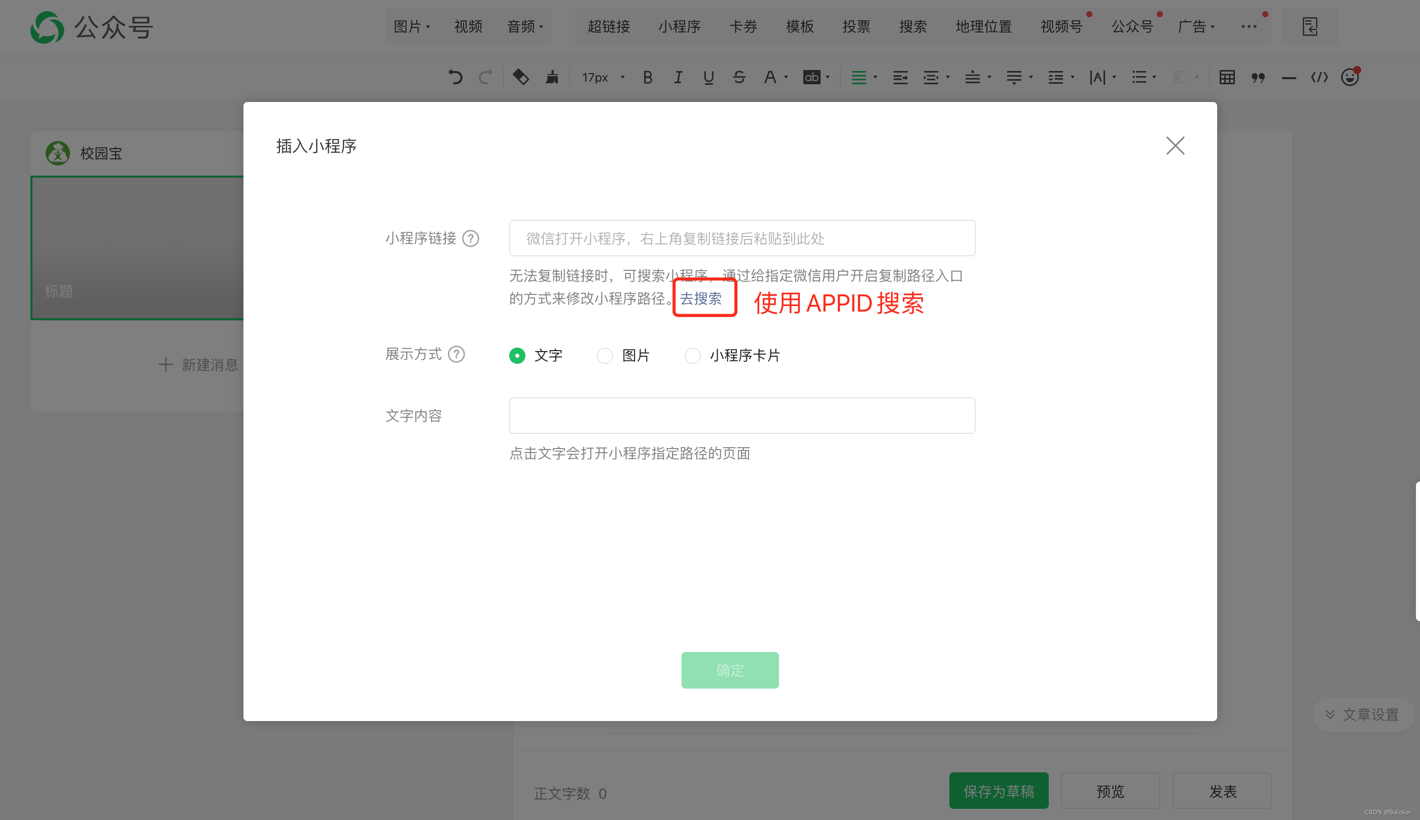 如何获取京东微信小程序页面路径_京东小程序appid-CSDN博客