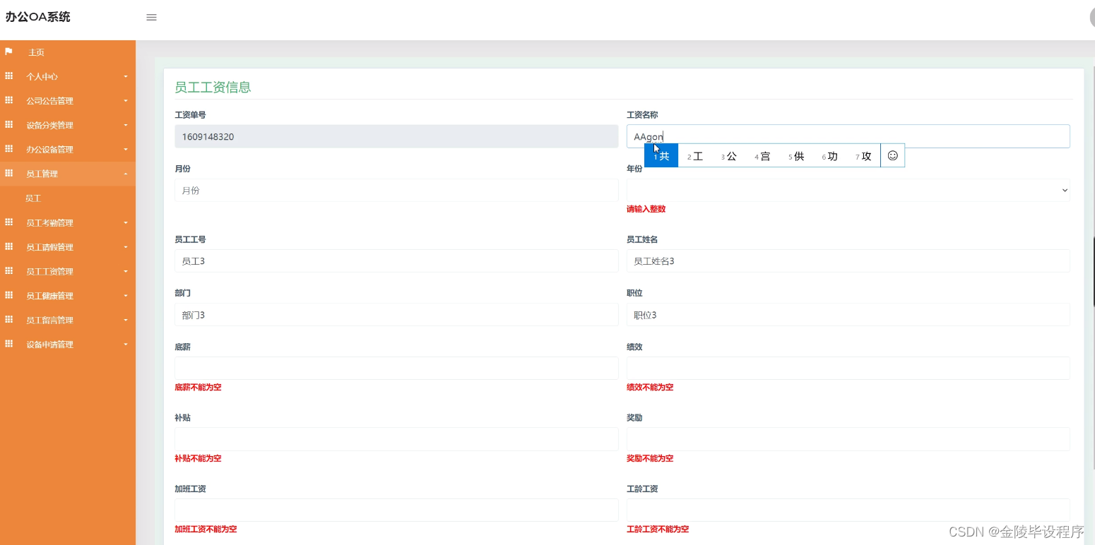毕设项目：办公OA系统(JSP+java+springmvc+mysql+MyBatis)-CSDN博客