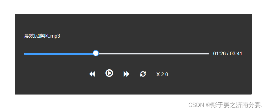 基于vue框架的audio标签优化--完整组件 传参即可使用_vue3 audio 倍速-CSDN博客