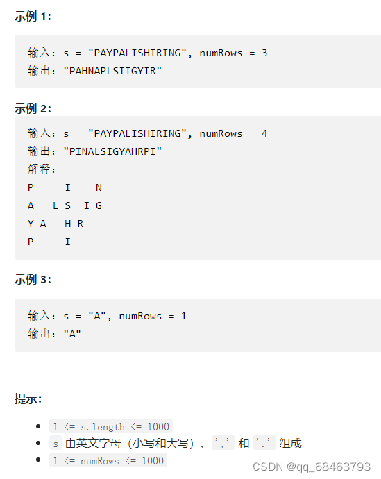 6. N 字形变换_for(auto &row : mat)-CSDN博客