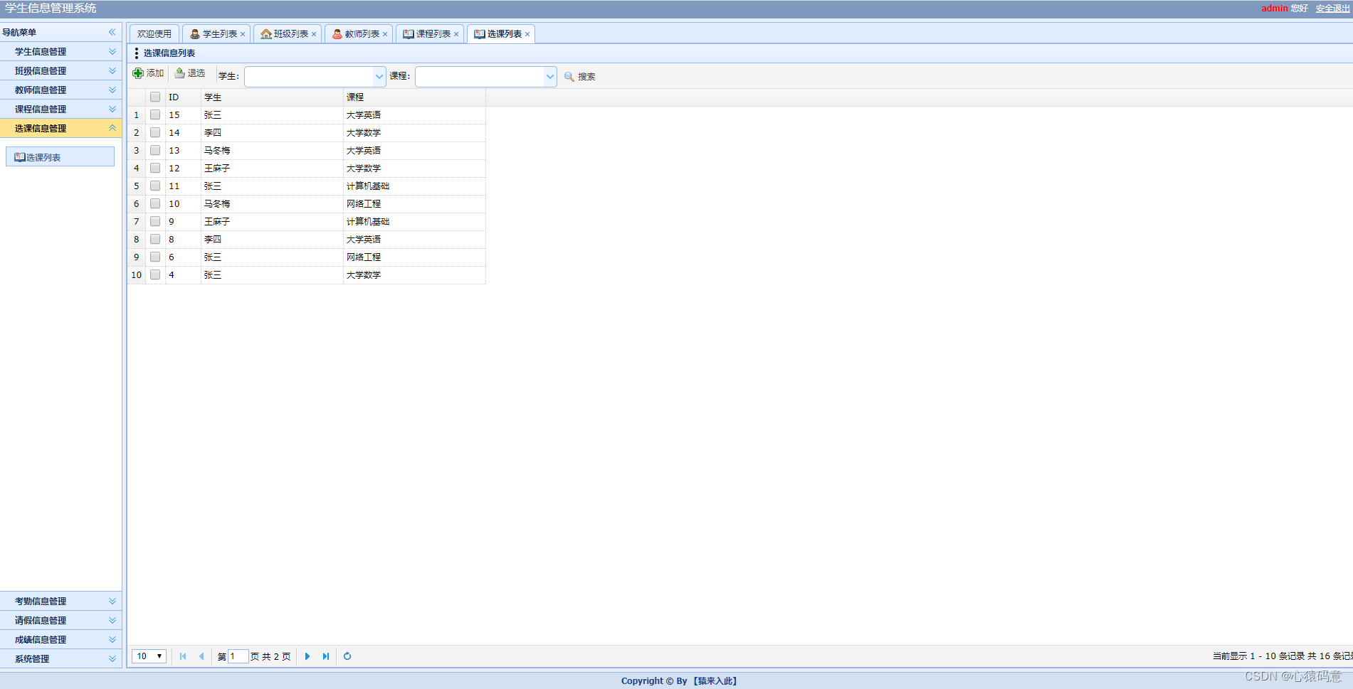 基于Servlet+jsp+mysql开发javaWeb学生管理系统(学生信息、学生选课、学生成绩、学生签到考勤)_studentmanagerweb-CSDN博客