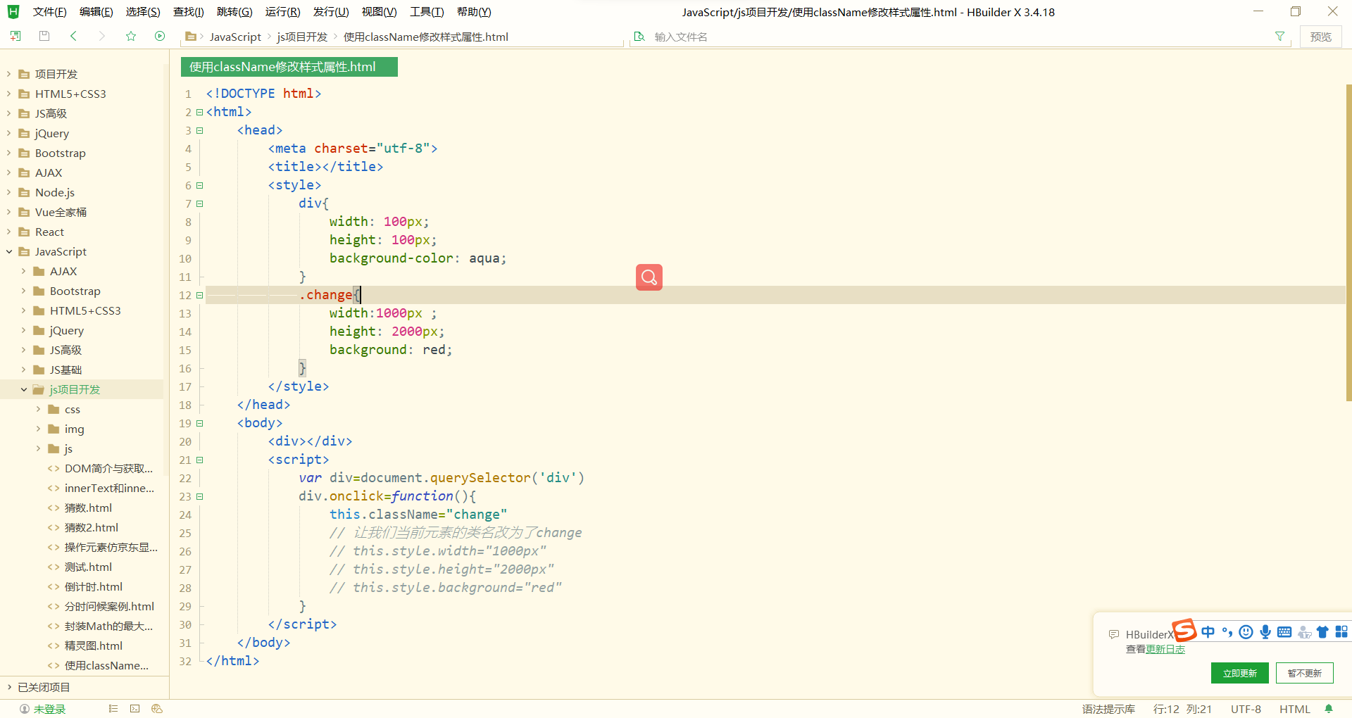 Web APIs：使用className修改样式属性_使用classname改变样式-CSDN博客