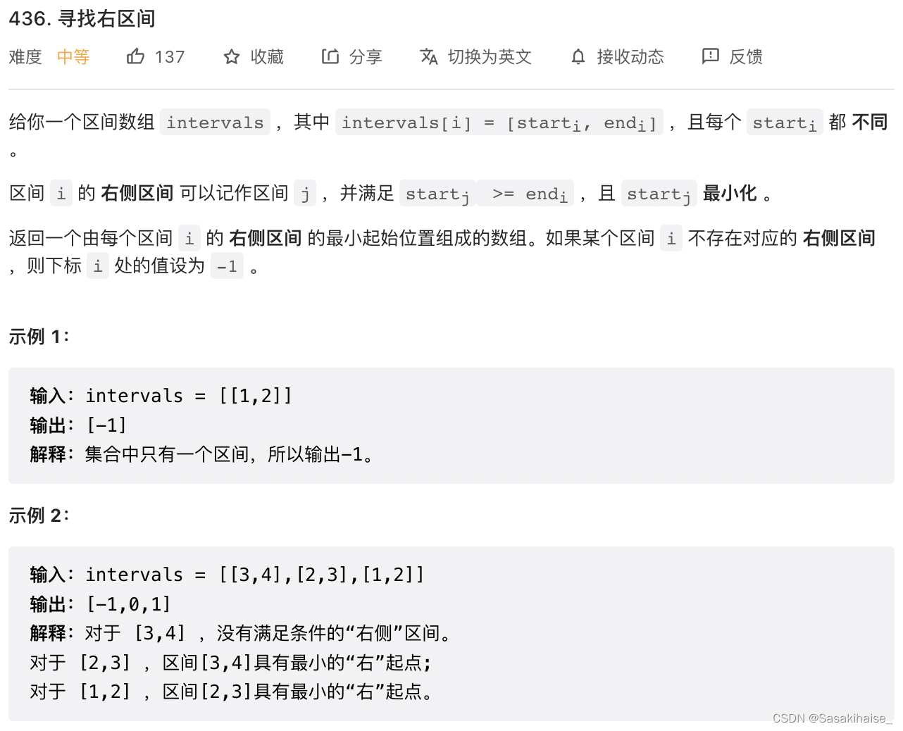 LeetCode 436. 寻找右区间-CSDN博客