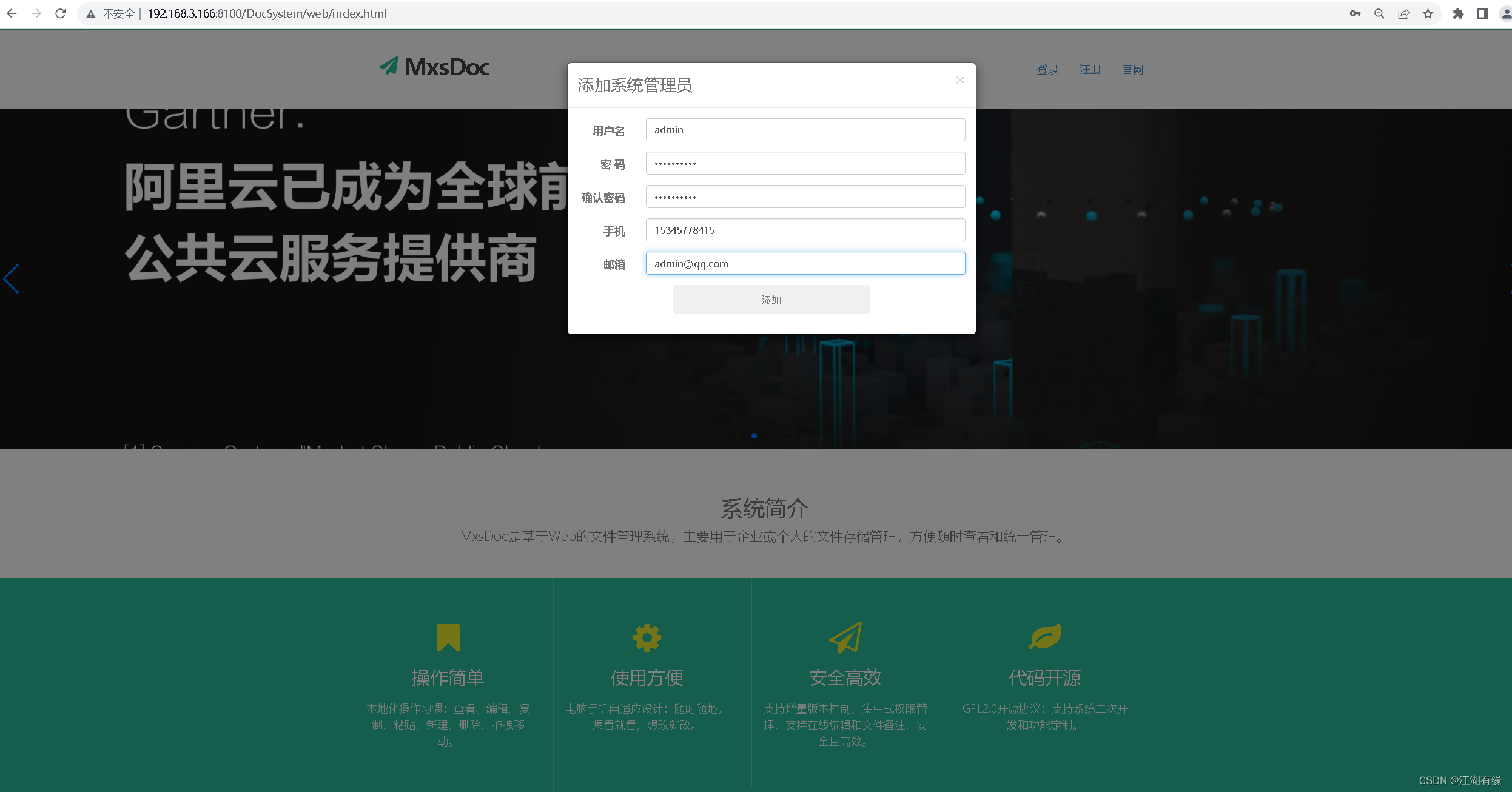 Linux系统之部署MxsDoc个人文件管理系统-CSDN博客