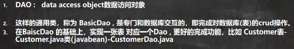 Java之JDBC之DAO 和增删改查通用方法-BasicDao的封装_查询dao查询封装-CSDN博客